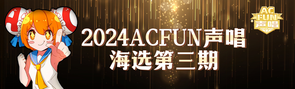 首页 - AcFun弹幕视频网