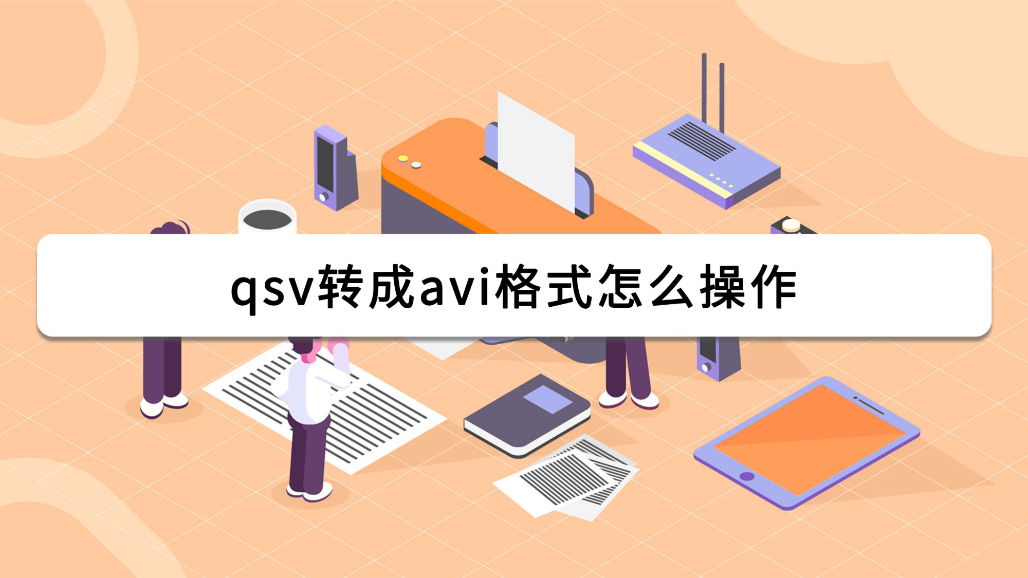 qsv,flv(第2页)_大山谷图库