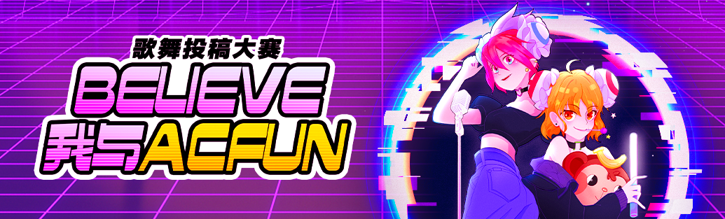 首页 - AcFun弹幕视频网